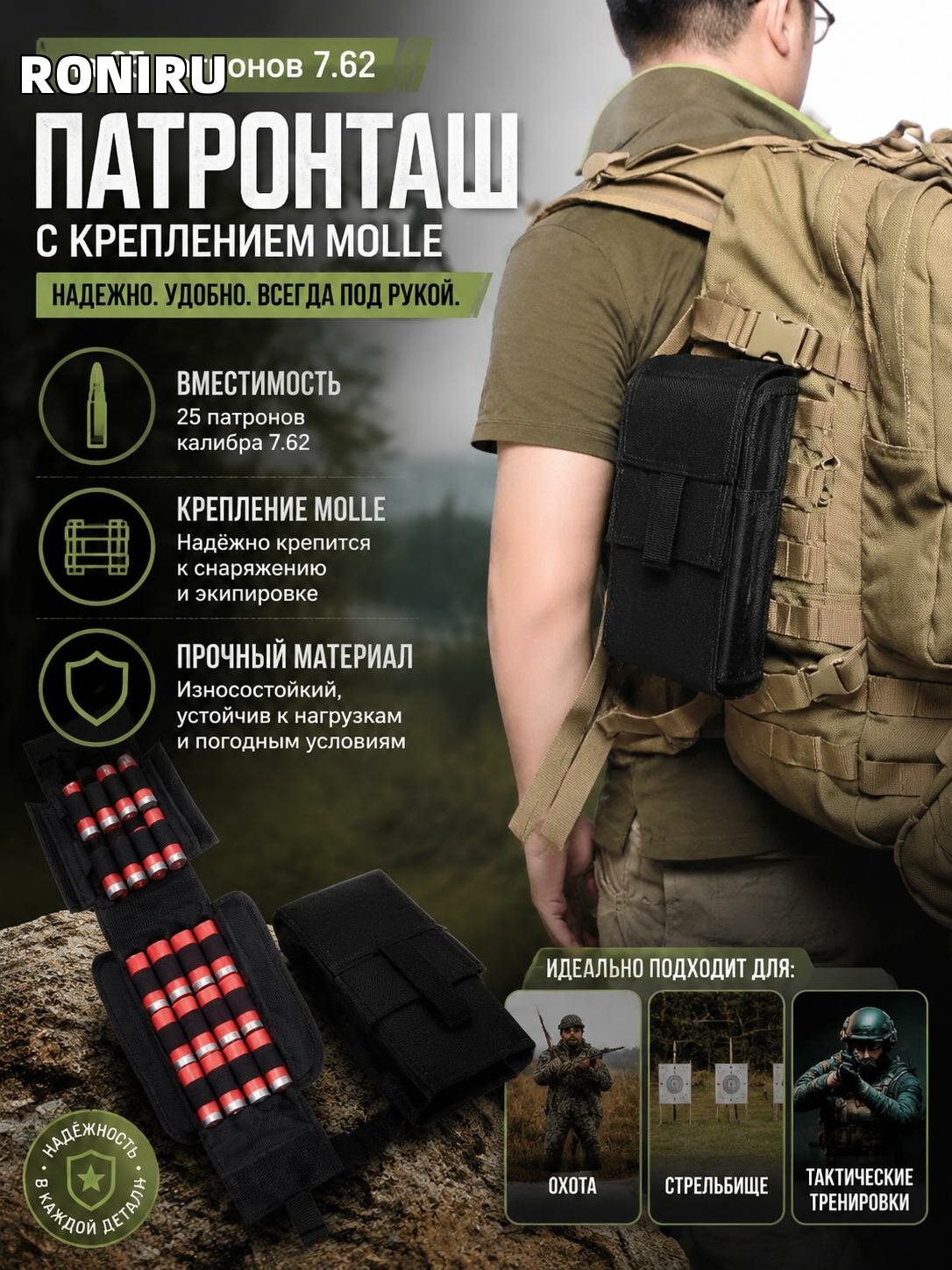 Патронташ на 25 патронов калибра 7.62 с креплением Molle — подсумок для охоты, стрельбища и тактических тренировок