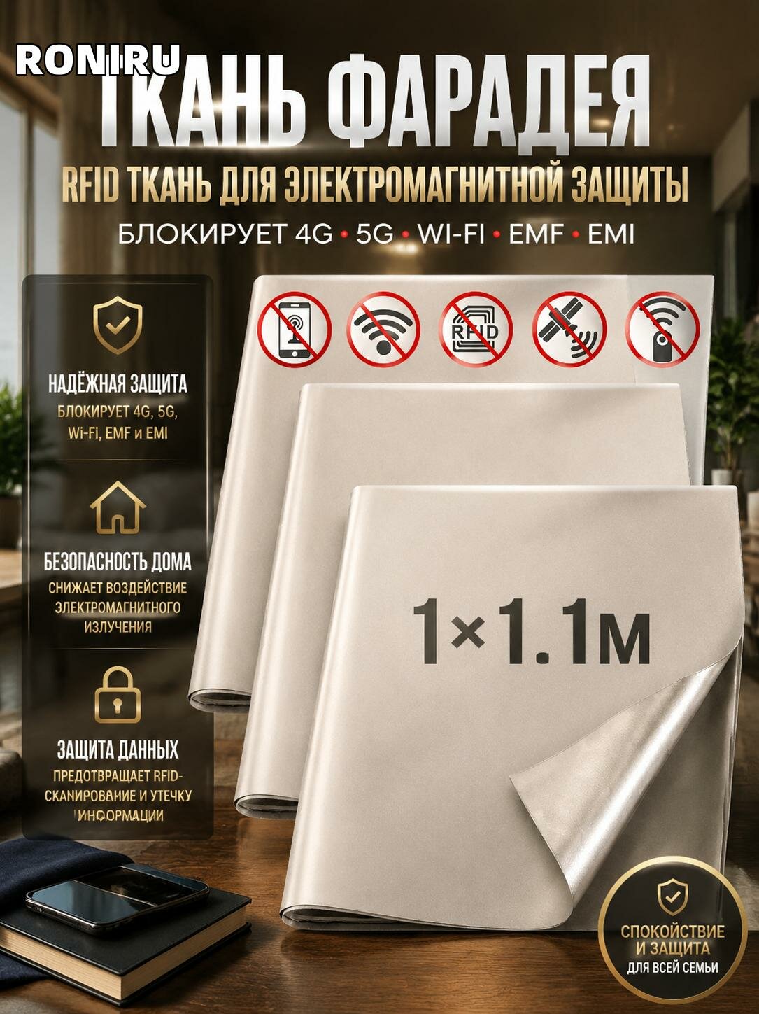 RFID ткань Фарадея для электромагнитной защиты - блокирует 4G 5G Wi-Fi, EMF и EMI, антирадиационная защита для дома