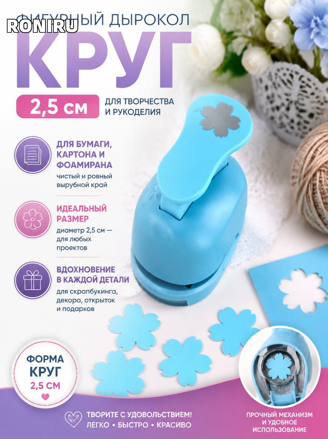 Дырокол фигурный круг 2,5 см для бумаги, картона и фоамирана — для скрапбукинга, творчества и рукоделия для декора