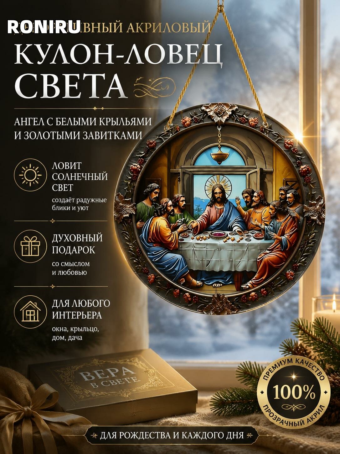 Декоративный акриловый кулон-ловец света ангел с белыми крыльями и золотыми завитками для окна, крыльца и Рождества