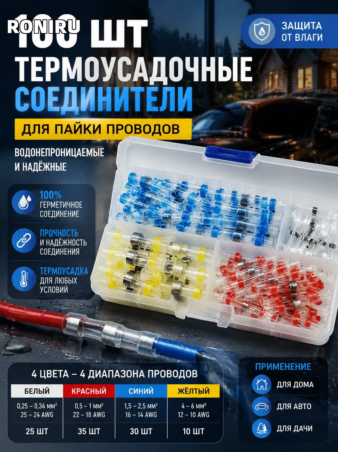 100 шт термоусадочные водонепроницаемые соединители для пайки проводов, изолированные клеммы для дома, авто, дачи