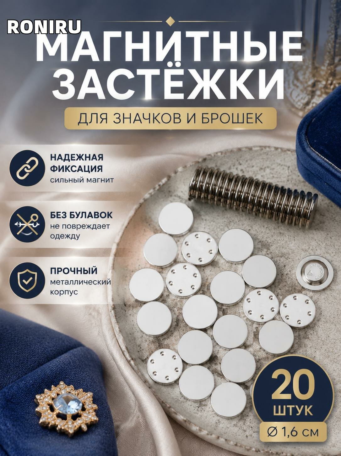 Набор магнитных застежек 20 шт — серебристые железные магниты 1.6 см для значков и брошек, крепление без булавок