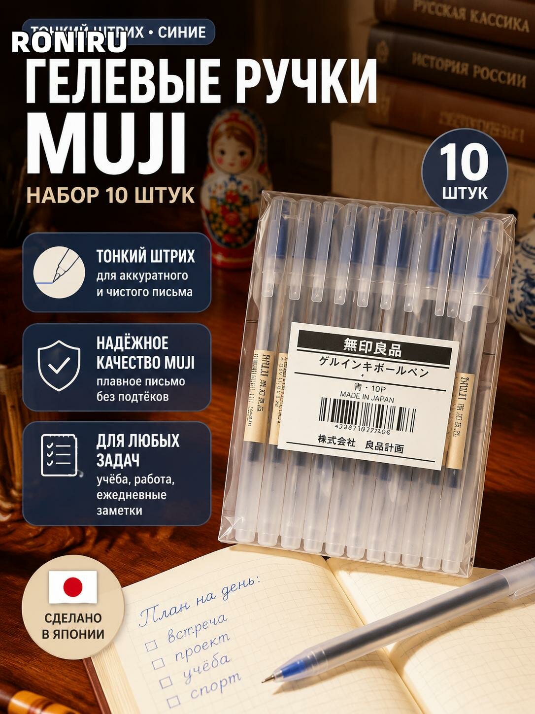 Гелевые ручки Muji синие тонкий штрих — набор 10 для письма, учёбы, офиса и ежедневных заметок, аккуратное письмо
