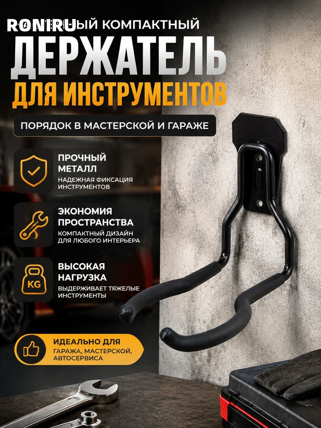Настенный компактный металлический держатель для инструментов — органайзер для гаража, мастерской и автосервиса