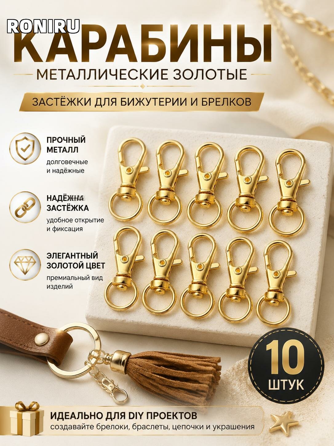 Карабины металлические золотые 10 шт — застёжки для бижутерии и брелков, фурнитура для DIY цепочек и браслетов