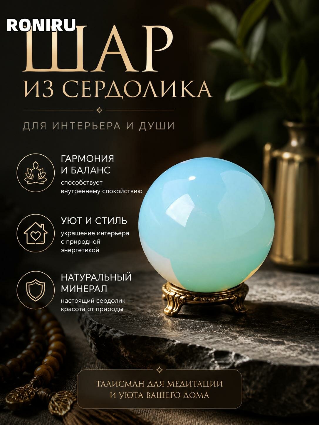 Шар из сердолика для интерьера — минеральная сфера, декоративный камень и талисман для медитации и уюта дома.