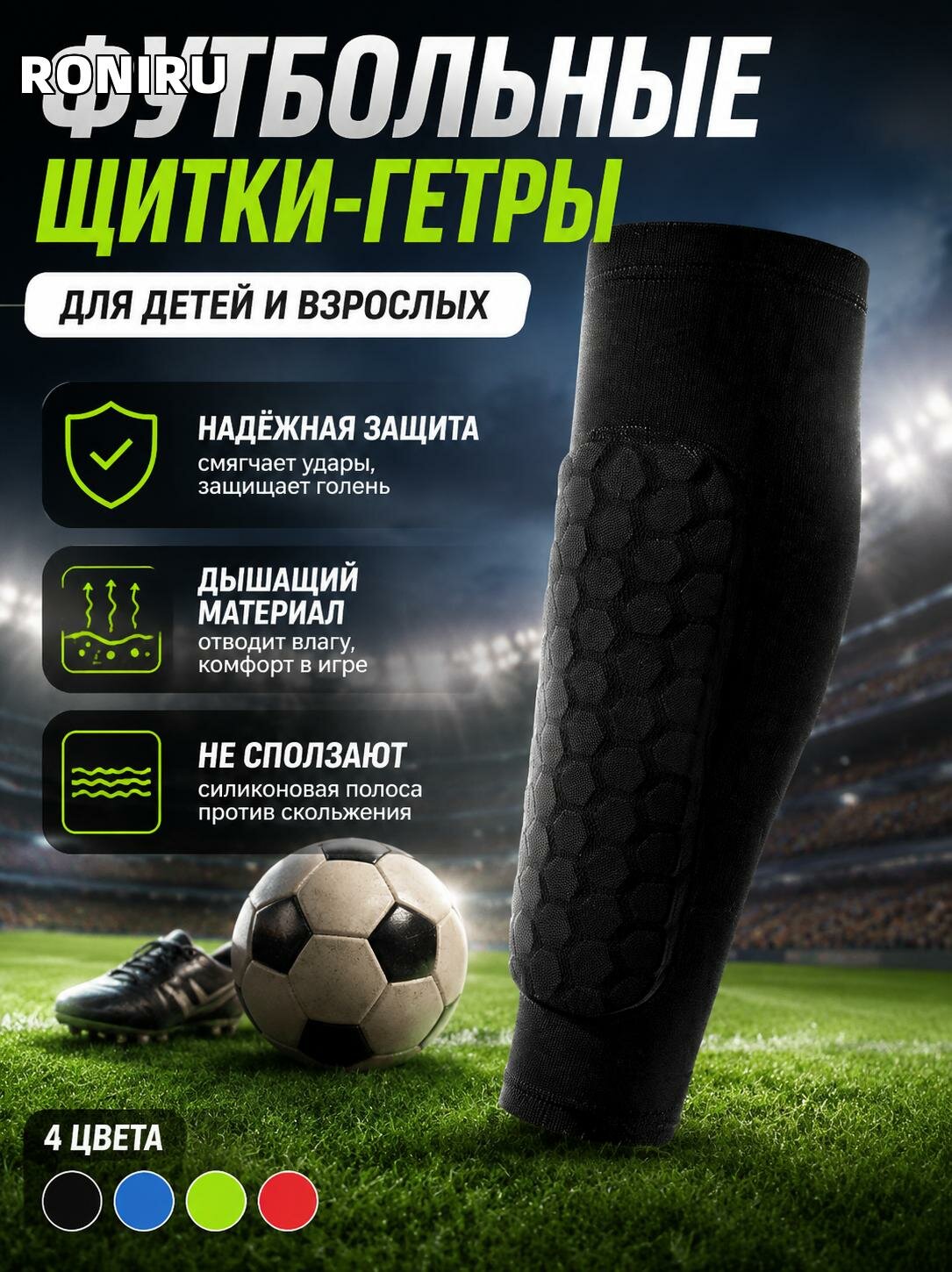 Футбольные щитки-гетры для детей и взрослых — мягкая защита голени, дышащие гетры с силиконовой полосой против скольжения
