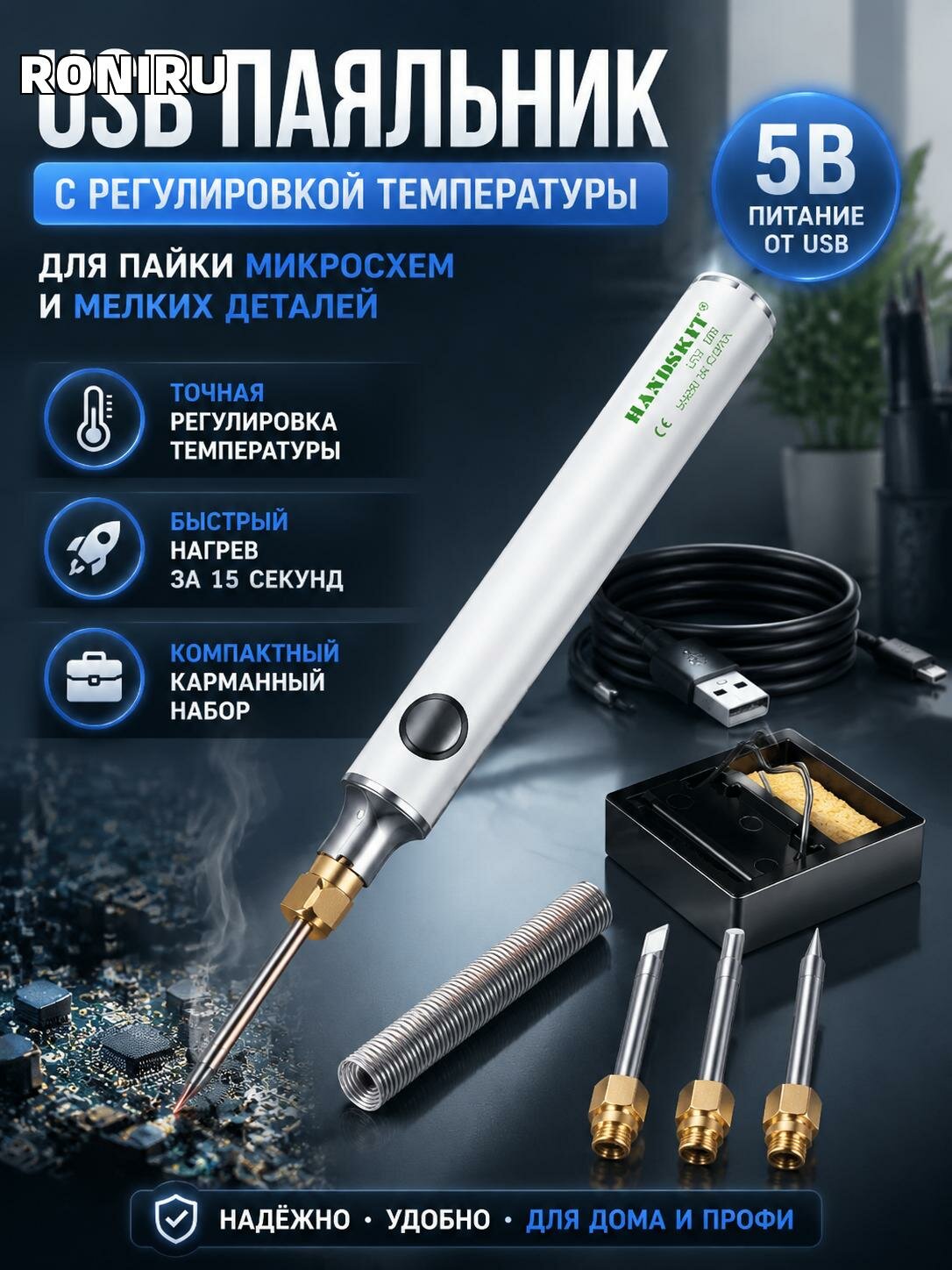 USB паяльник с регулировкой температуры для пайки микросхем и мелких деталей — компактный карманный набор 5В для дома