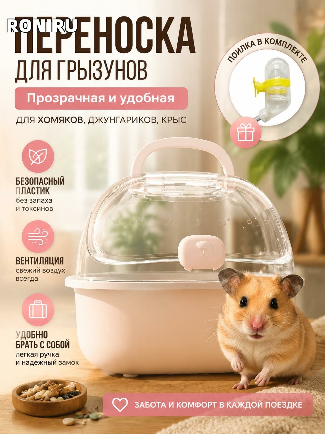 Переноска для грызунов прозрачная — пластиковый контейнер с вентиляцией и поилкой для хомяка, джунгарика, крысы
