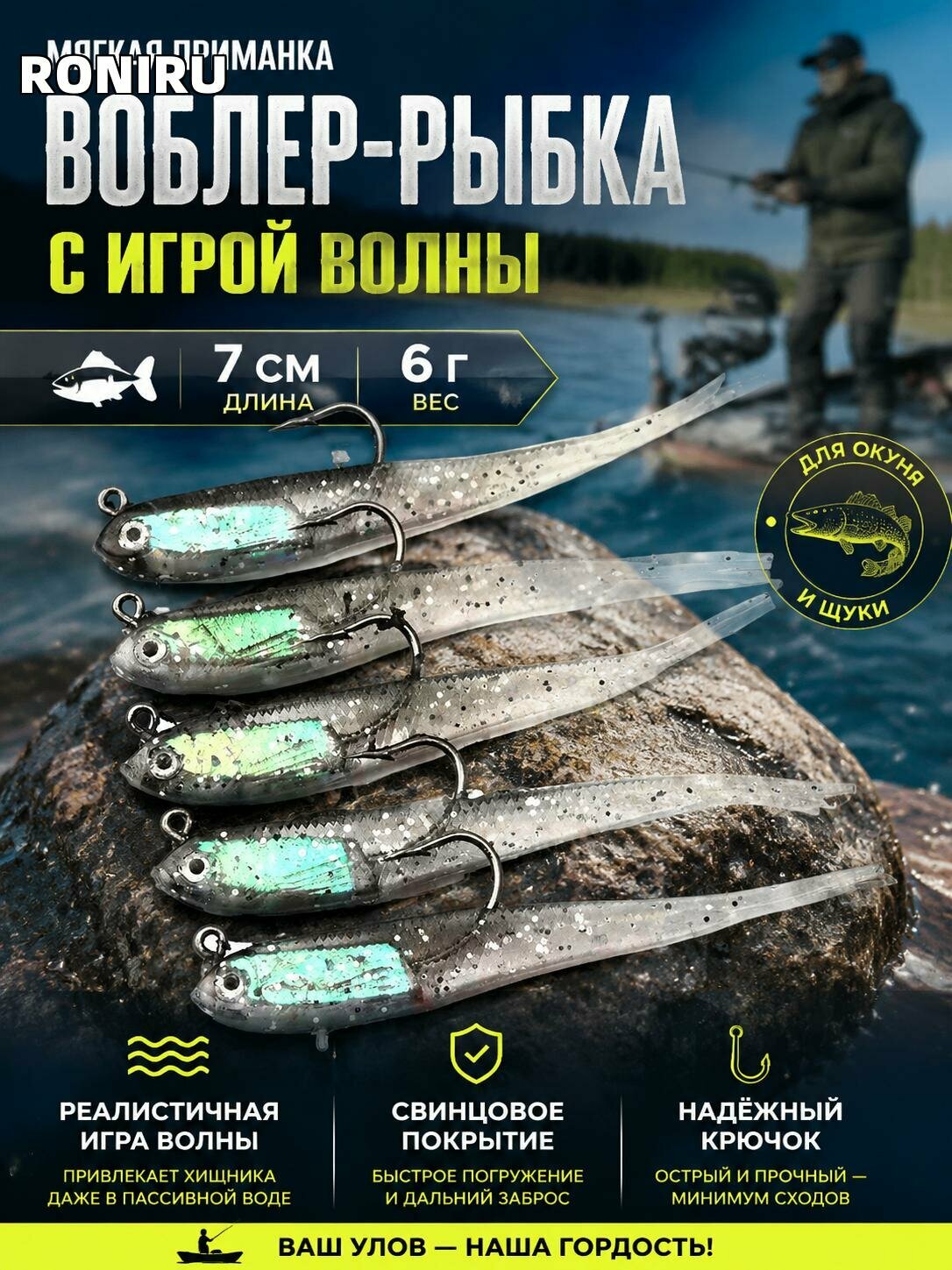Мягкая приманка для рыбалки 7 см — воблер-рыбка с игрой волны, свинцовое покрытие и крючок 6 г для окуня и щуки