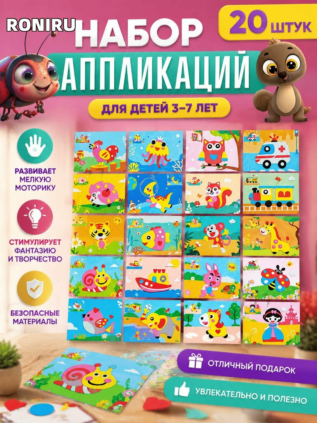 Набор аппликаций 20 шт. для детей 3-7 лет — творческий набор наклеек для развития мелкой моторики и воображения