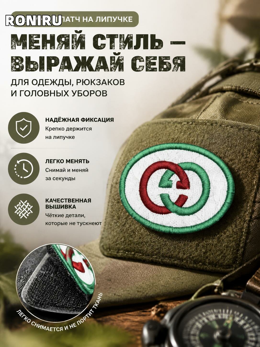 Нашивка с вышивкой на липучке — съемный патч для одежды, рюкзаков и головных уборов, быстро менять эмблемы легко