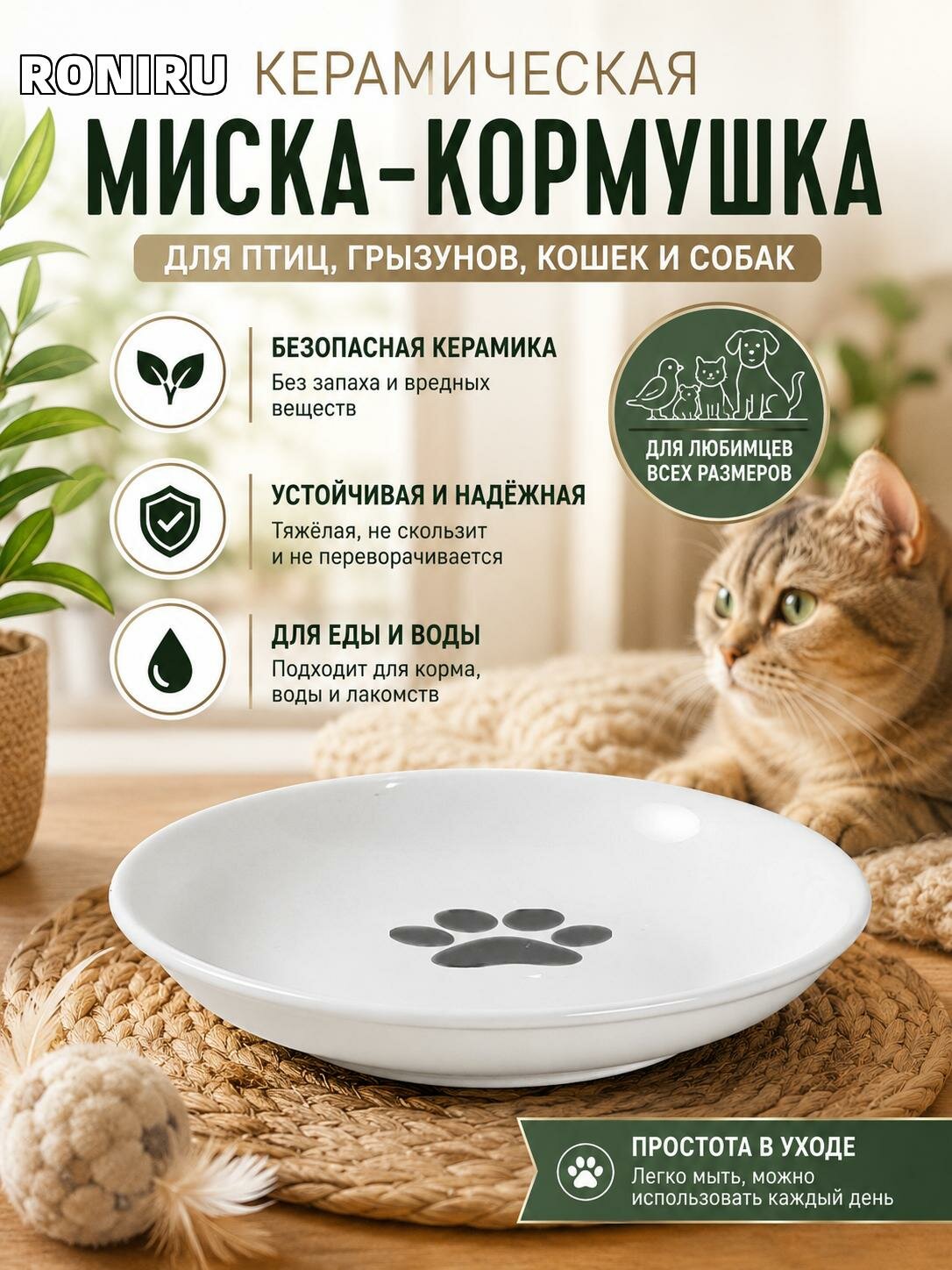 Керамическая кормушка-миска для птиц, грызунов, кошек и собак, широкая устойчивая нескользящая миска для еды и воды