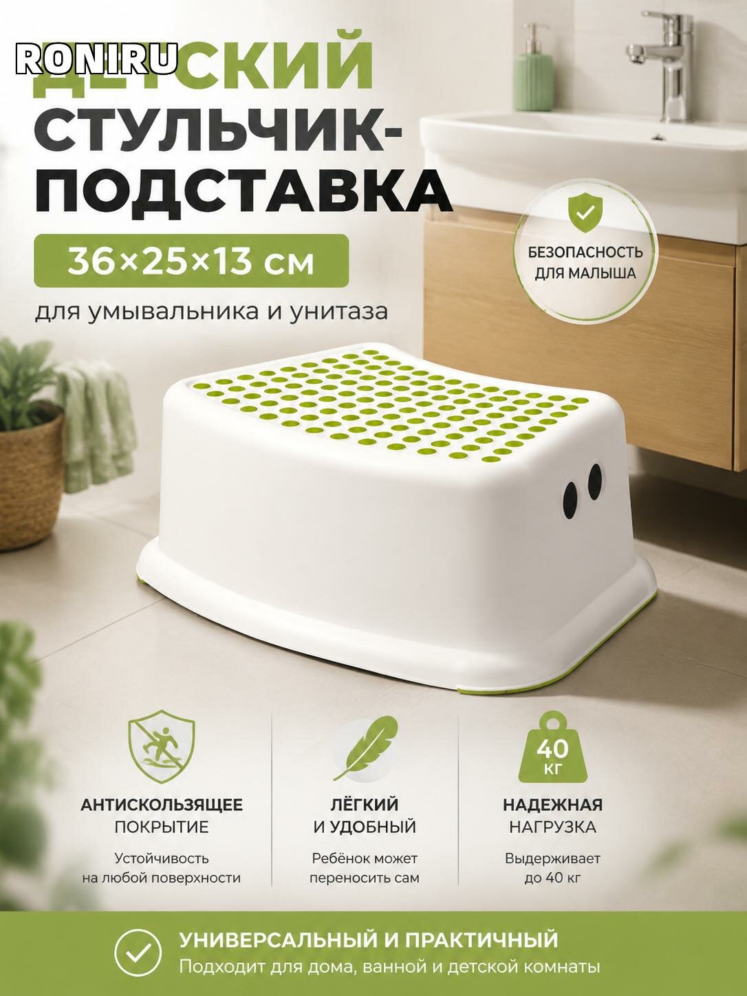 Детский стульчик-подставка 36х25х13 см — антискользящая стремянка для умывальника и унитаза, универсальный табурет
