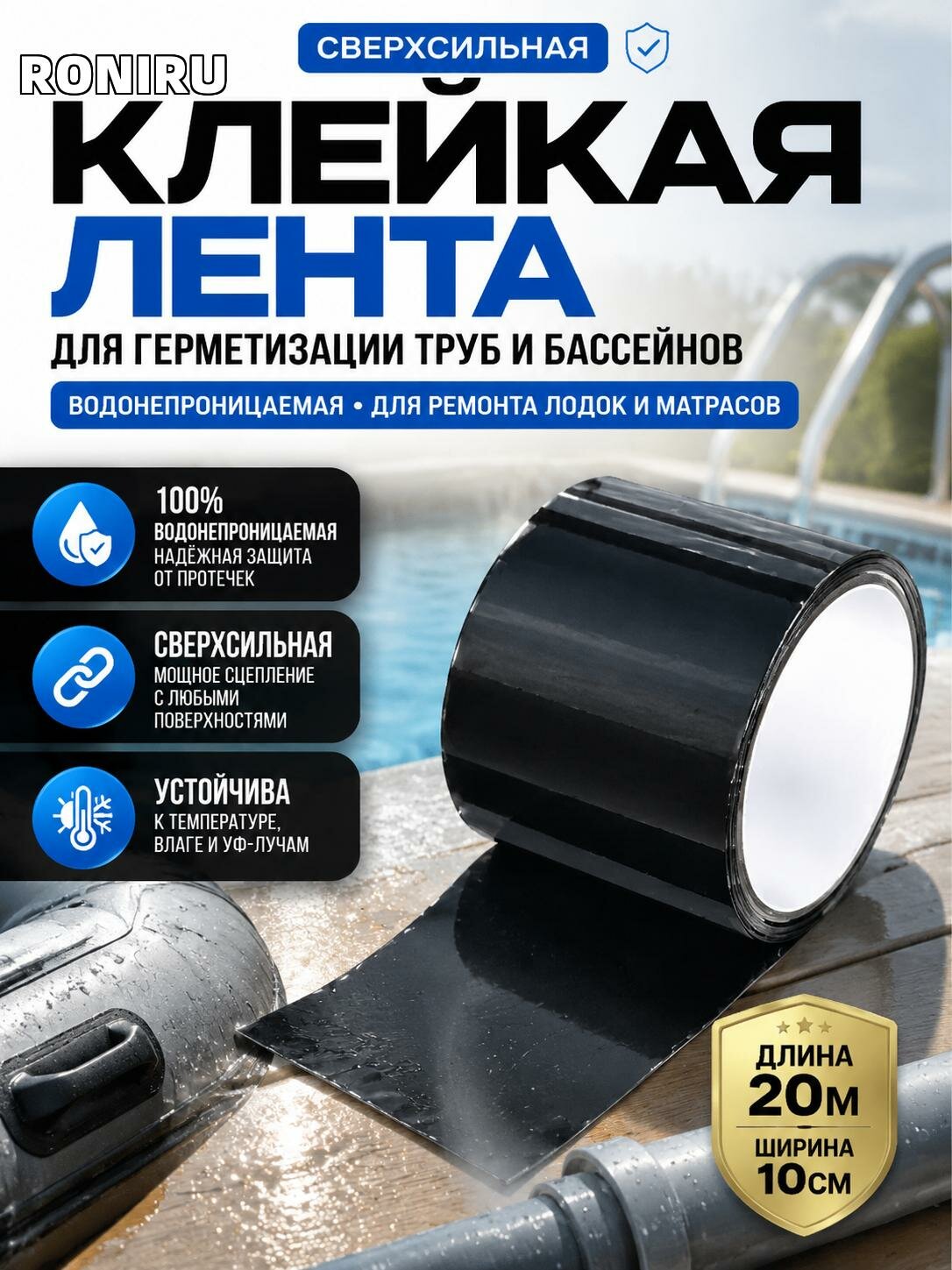 Клейкая лента для герметизации труб и бассейнов — водонепроницаемая скотч-лента для ремонта лодок и матрасов