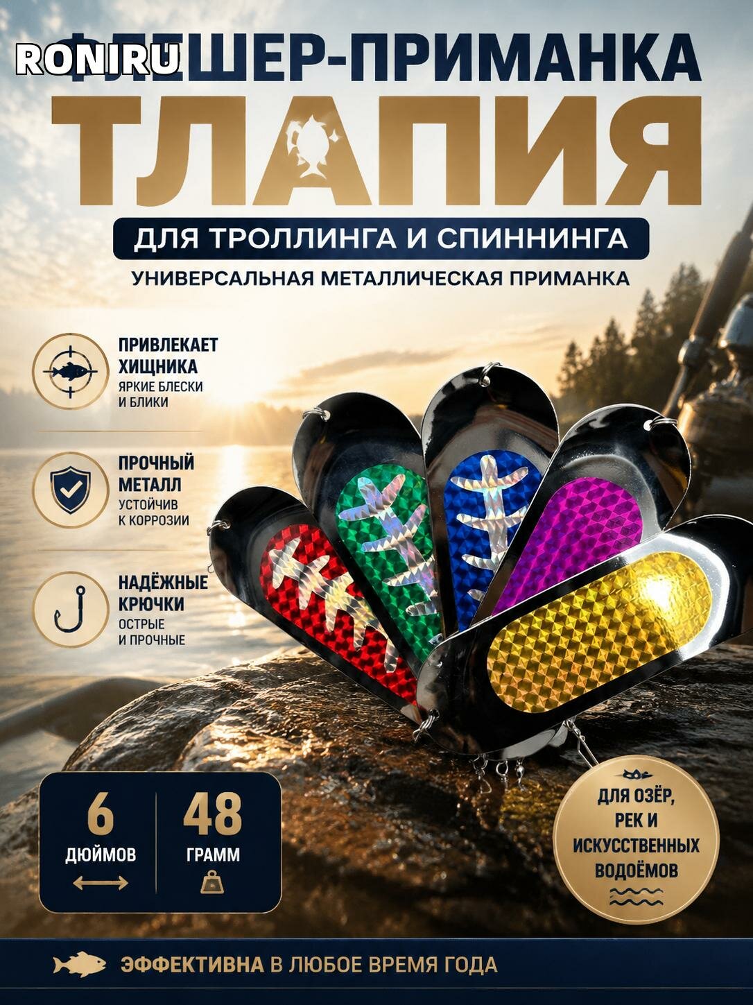 Флешер-приманка Тлапия для троллинга и спиннинга — металлическая рыболовная наживка 6 дюймов 48 г для озера, реки и искусственных водоемов