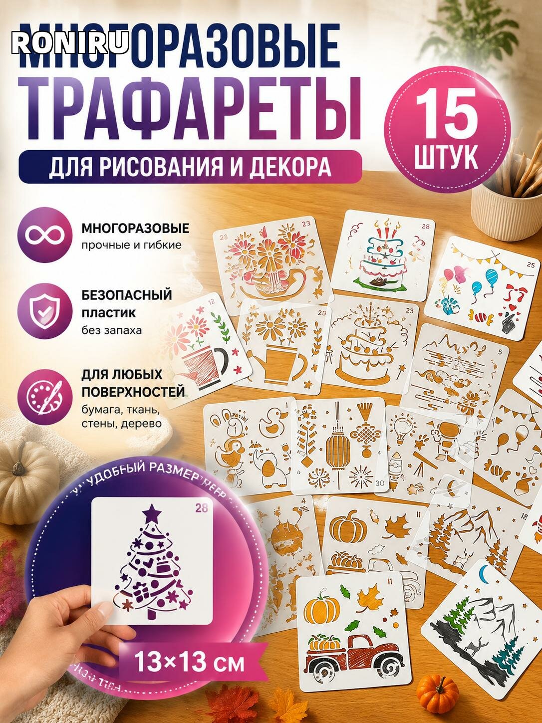 Многоразовые пластиковые трафареты 15 шт для рисования и декора — набор рисунков на бумаге, ткани и стенах для дома