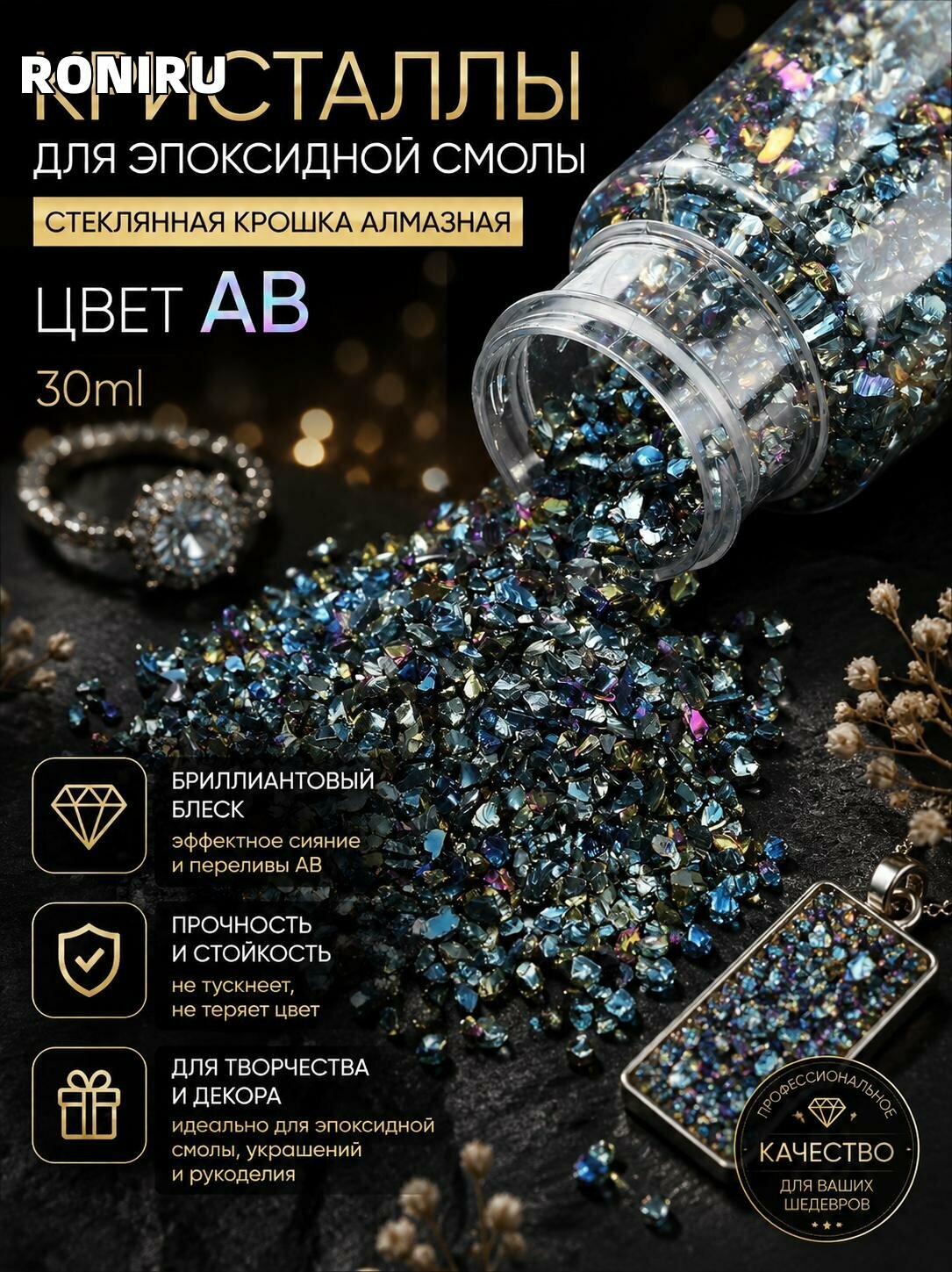 Кристаллы для эпоксидной смолы стеклянная крошка алмазная 30ml цвет AB — для декора, ювелирных вставок и рукоделия