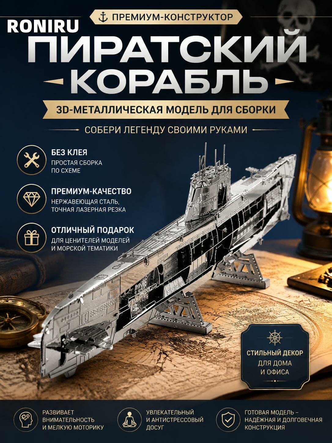 Пиратский корабль 3D-металлическая модель для сборки, конструктор без клея — морская настольная декорация и подарок