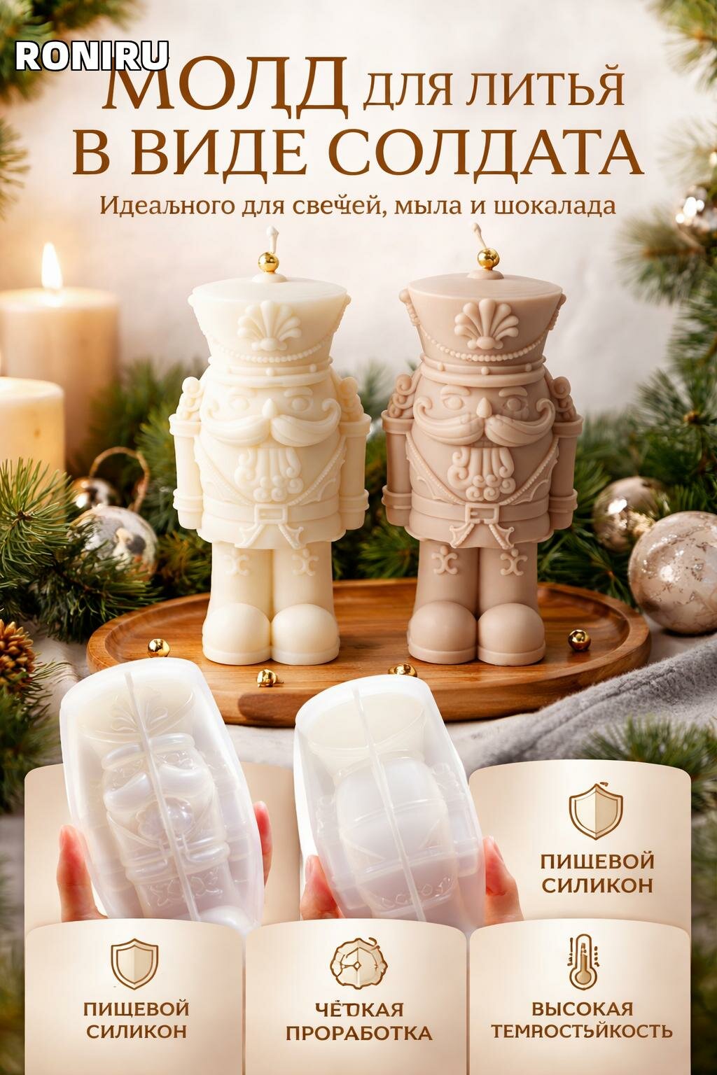 Молд для литья в виде солдата, пищевой силикон — форма для свечей, мыла, шоколада и декора, 13,2 x 8,5 см, белая