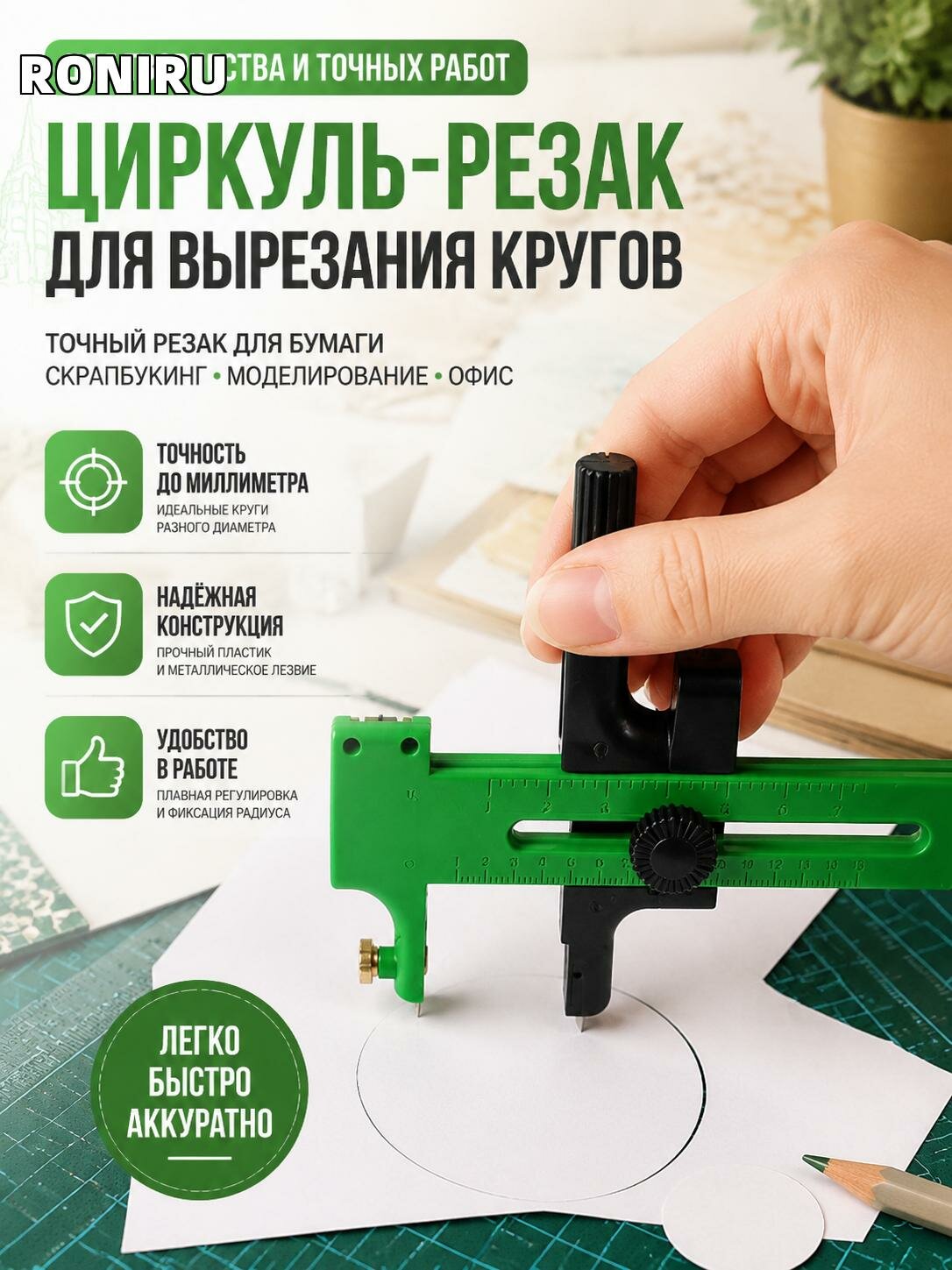 Циркуль-резак для вырезания кругов — точный резак для бумаги для скрапбукинга и бумажных моделей, канцелярский нож