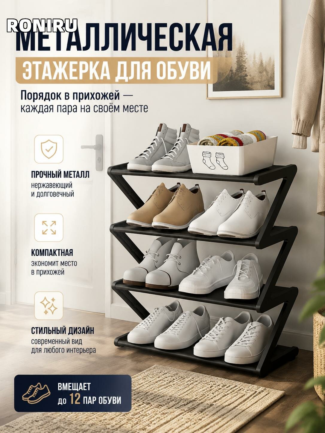 Металлическая этажерка для обуви — компактная нержавеющая обувница для прихожей, экономит место, упорядочивает туфли