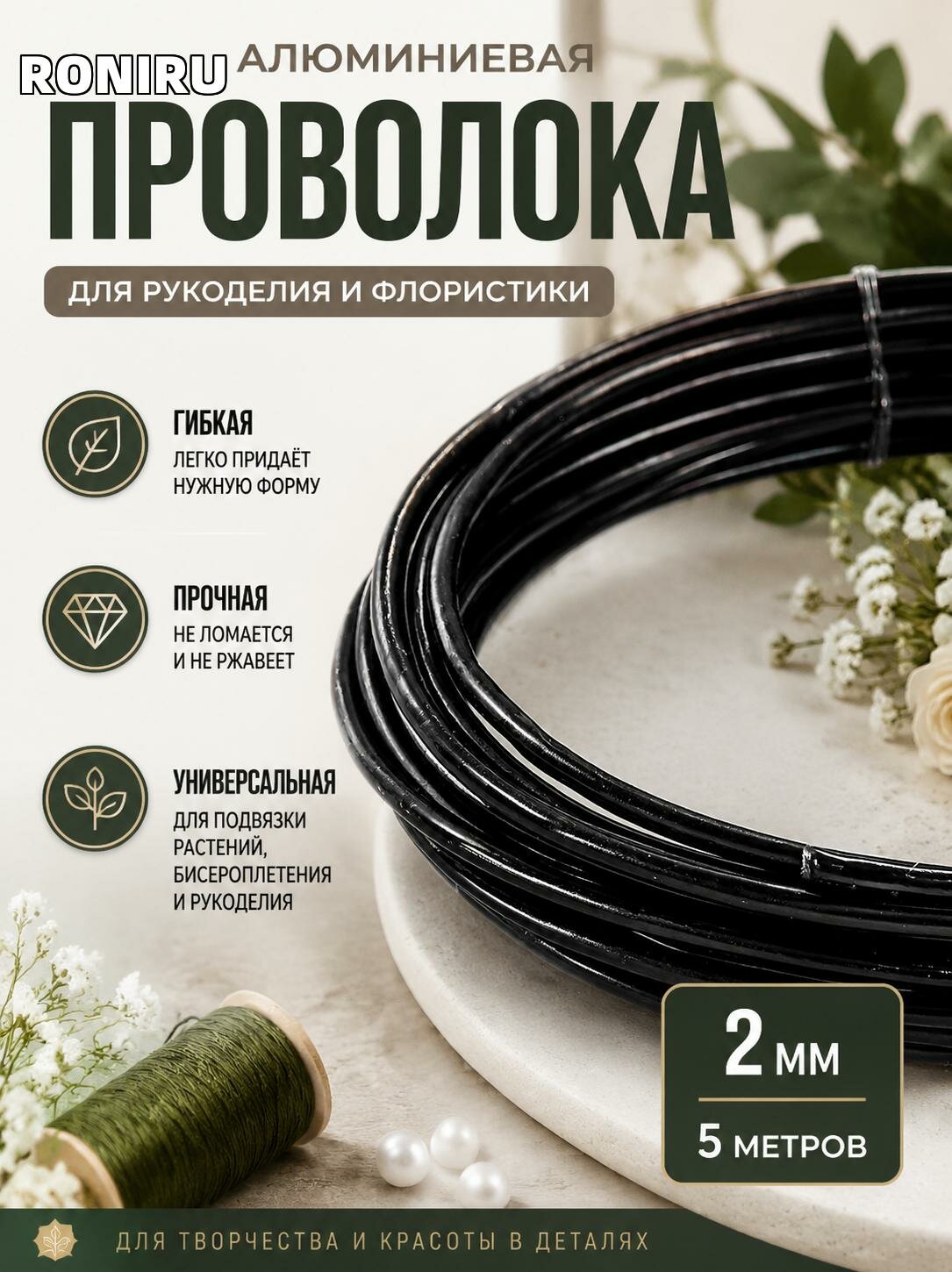 Алюминиевая проволока для рукоделия 2 мм, 5 м — гибкая флористическая и вязальная для бисера, подвязки растений