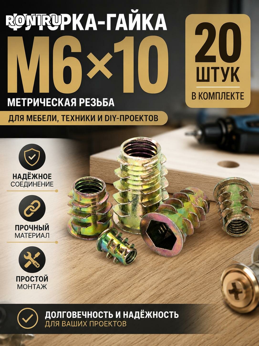 Футорка-гайка М6х10, комплект 20 штук — метрическая резьба для мебели, техники и домашних ремонтов и DIY-проектов
