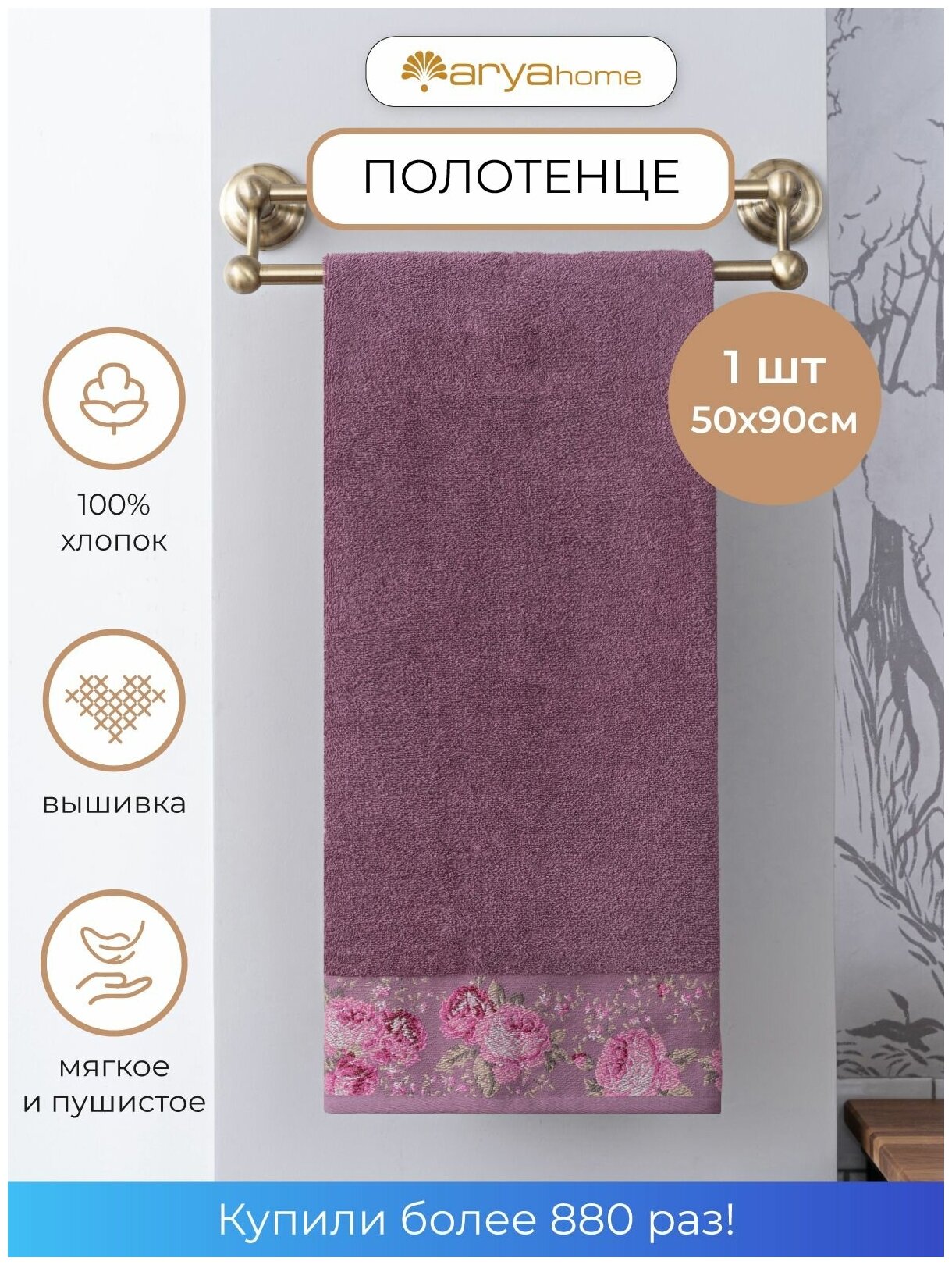 Полотенце ARYA 8680943037947 Desima махровое 50*90 пурпурный