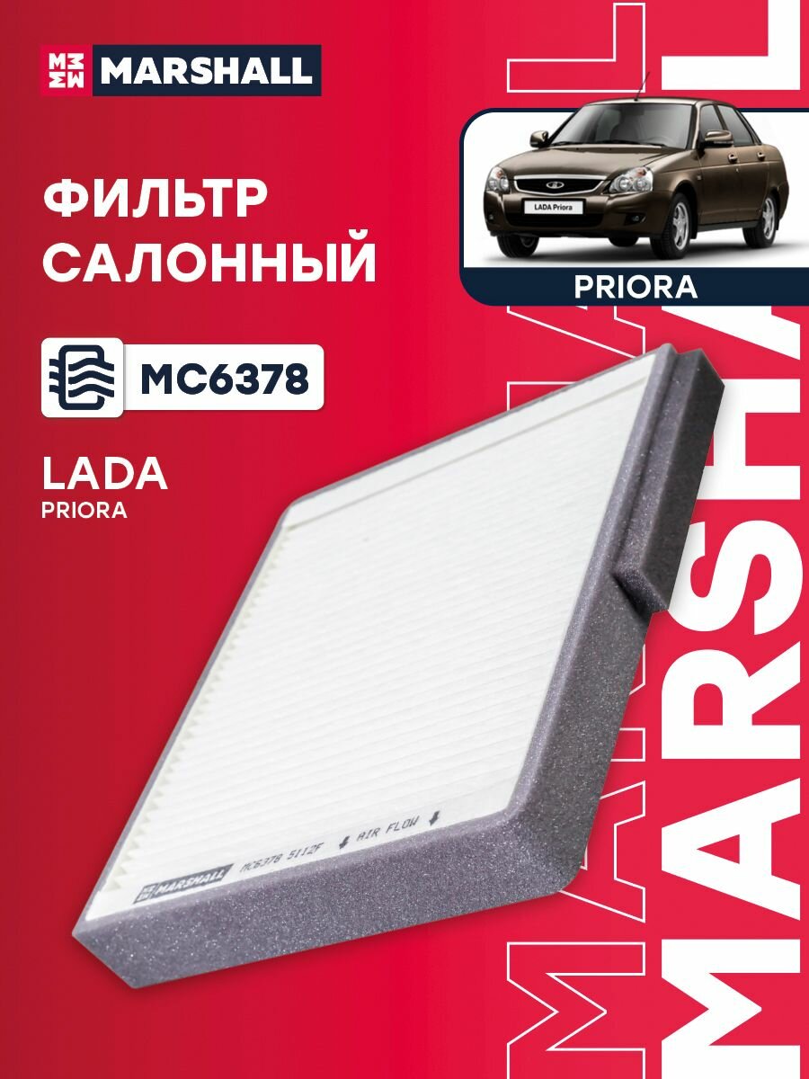 Фильтр салонный для LADA Лада ВАЗ Priora Приора 21700812202082