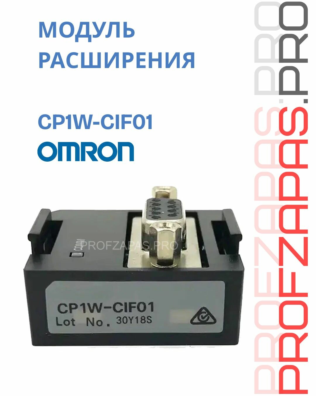 CP1W-CIF01 Модуль расширения Омрон