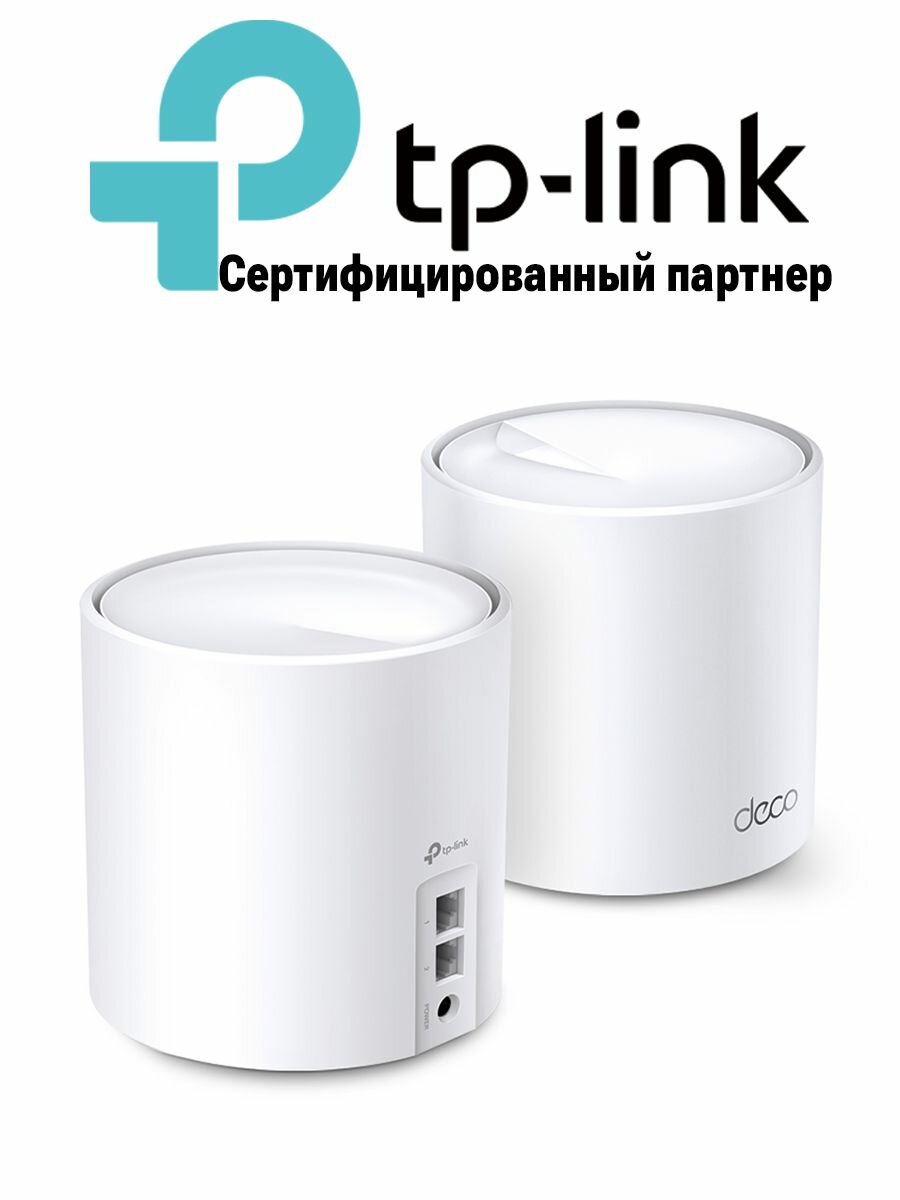 Wi-Fi MESH система TP-Link Deco X60 (2-Pack), MU-MIMO роутер Wi Fi, Единая сеть интернет дома, белый