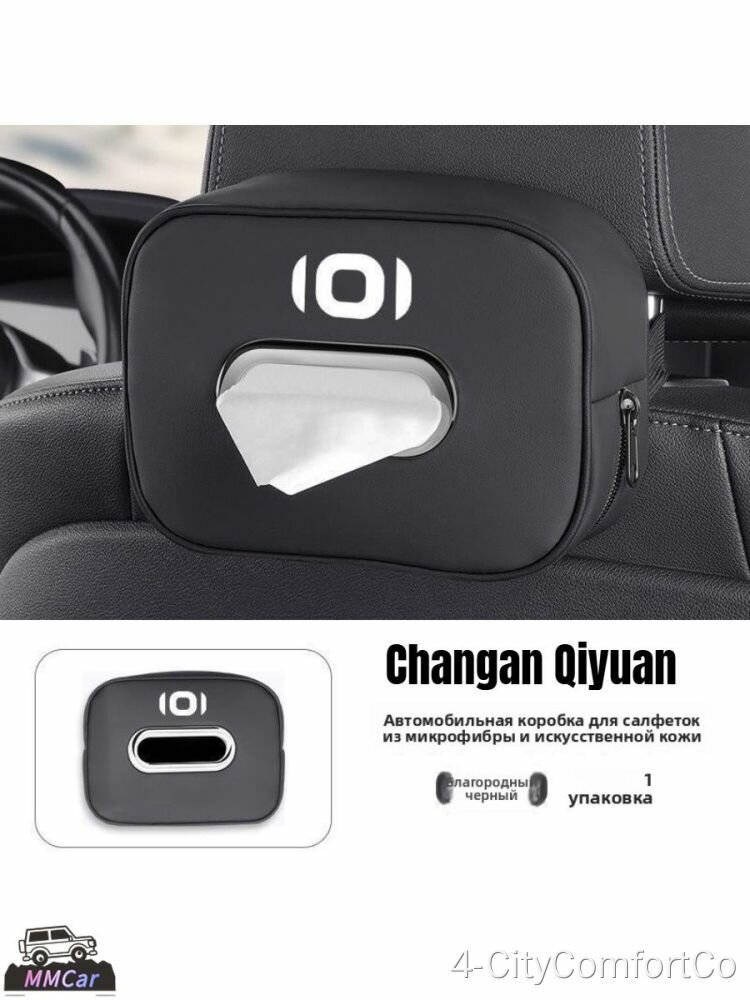 Автомобильная коробка для салфеток Changan Qiyuan из микрофибры и искусственной кожи, 1 шт, для сиденья в машине