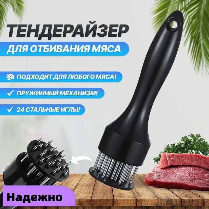 Тендерайзер для мяса, 20 см