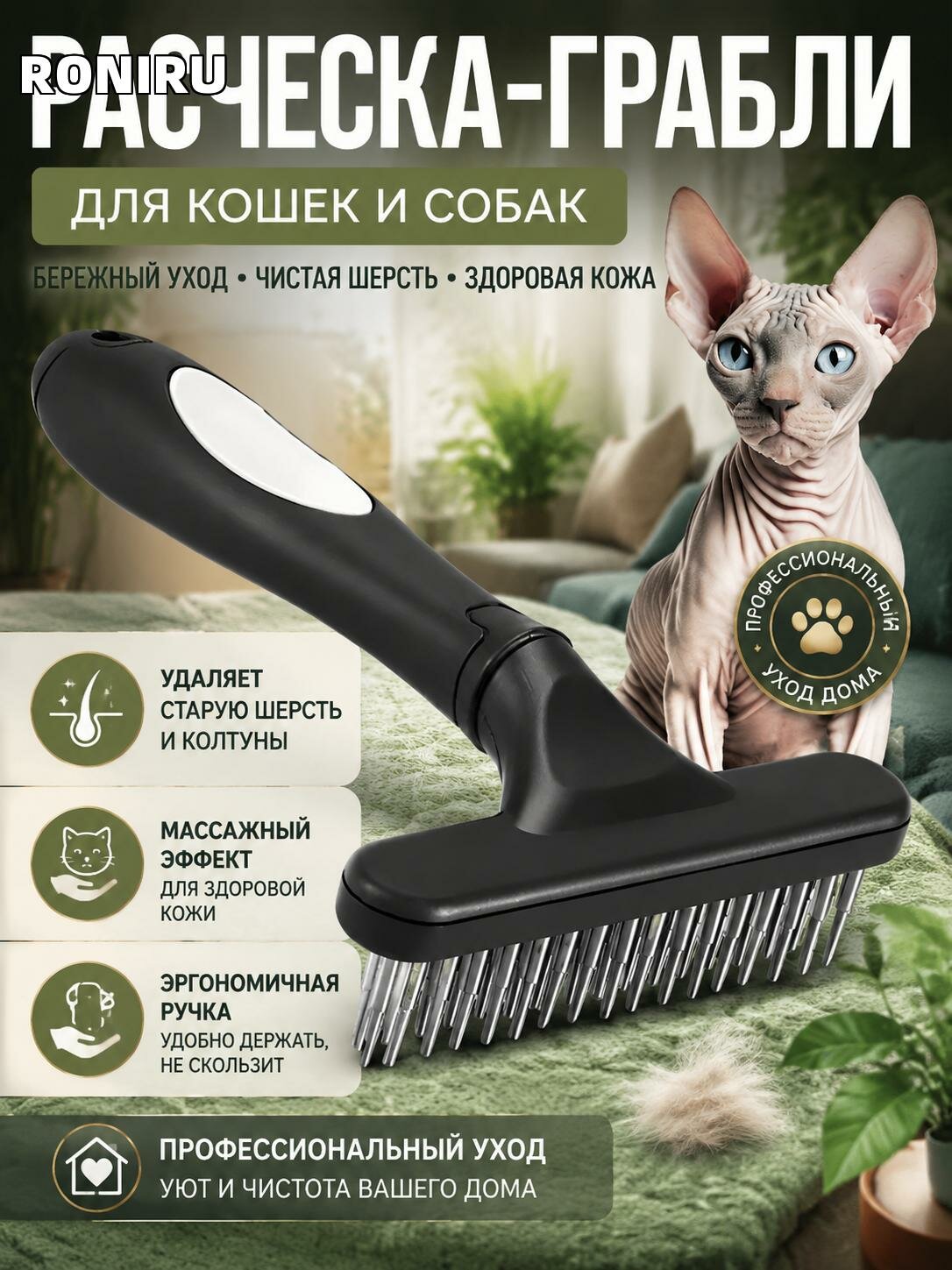Расческа-грабли для кошек и собак — убирает старую шерсть и колтуны, массажный эффект, эргономичная ручка, для дома
