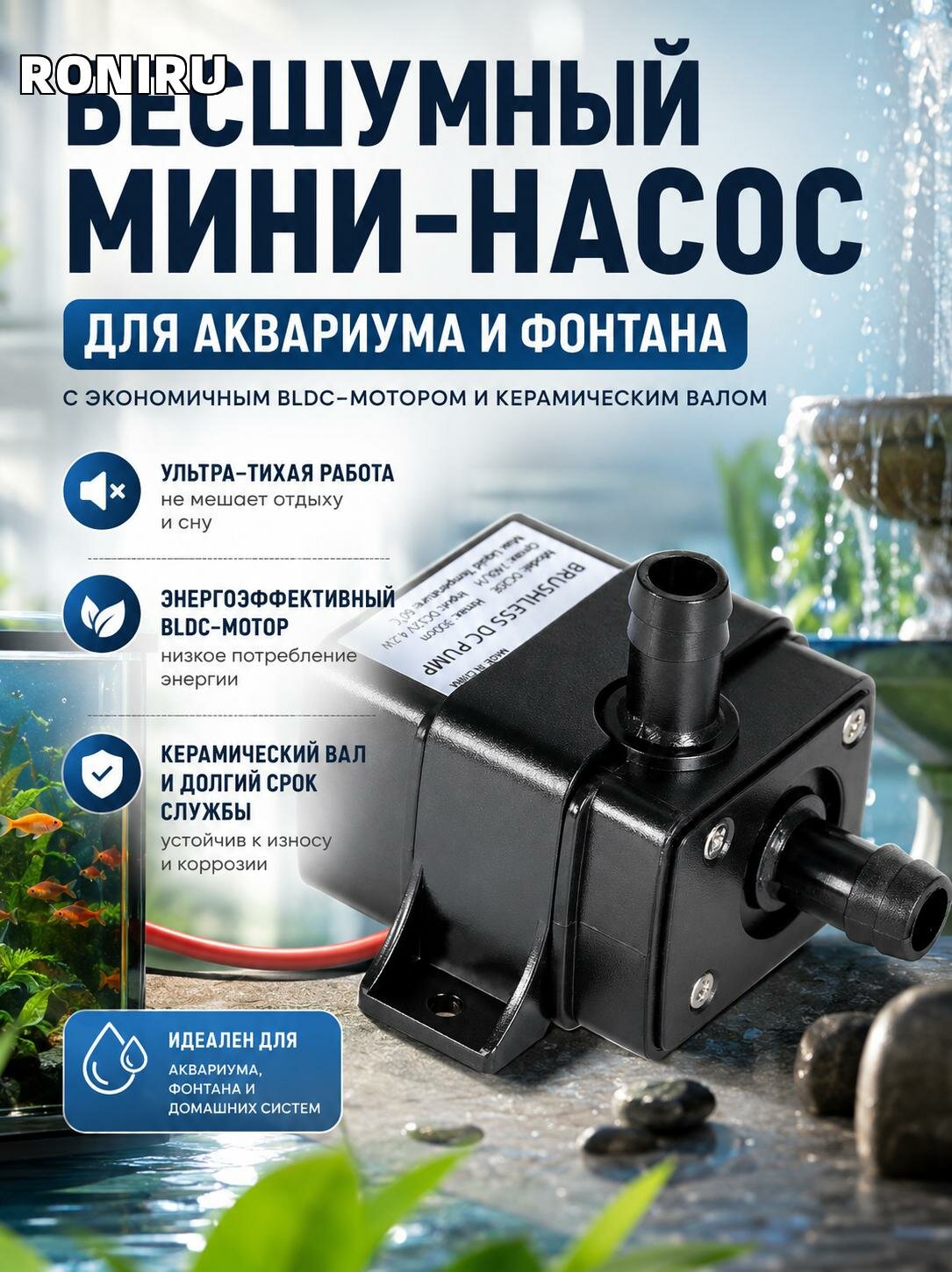 Компрессор для аквариума и фонтана — бесшумный мини-насос с экономичным BLDC-мотором и керамическим валом для дома
