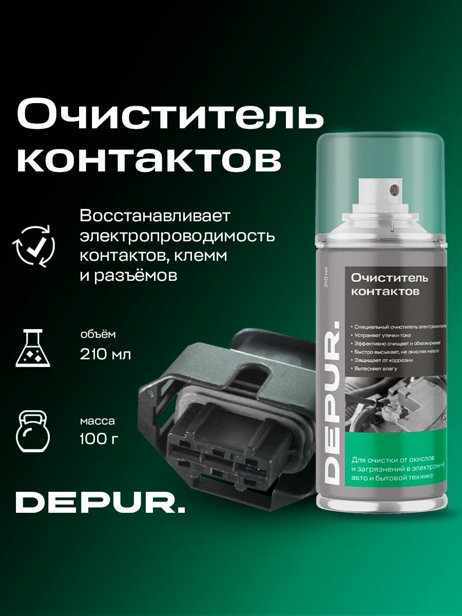 Очиститель контактов автомобиля DEPUR, 210 мл (DPR0462) для авто