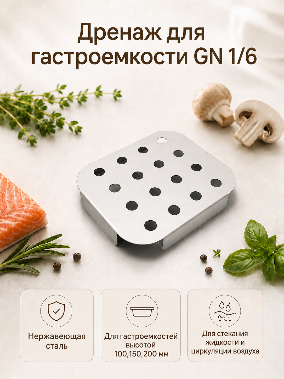 Дренажный лоток Blintz GN 1/6, нержавеющая сталь, 11x9,6x1,7 см
