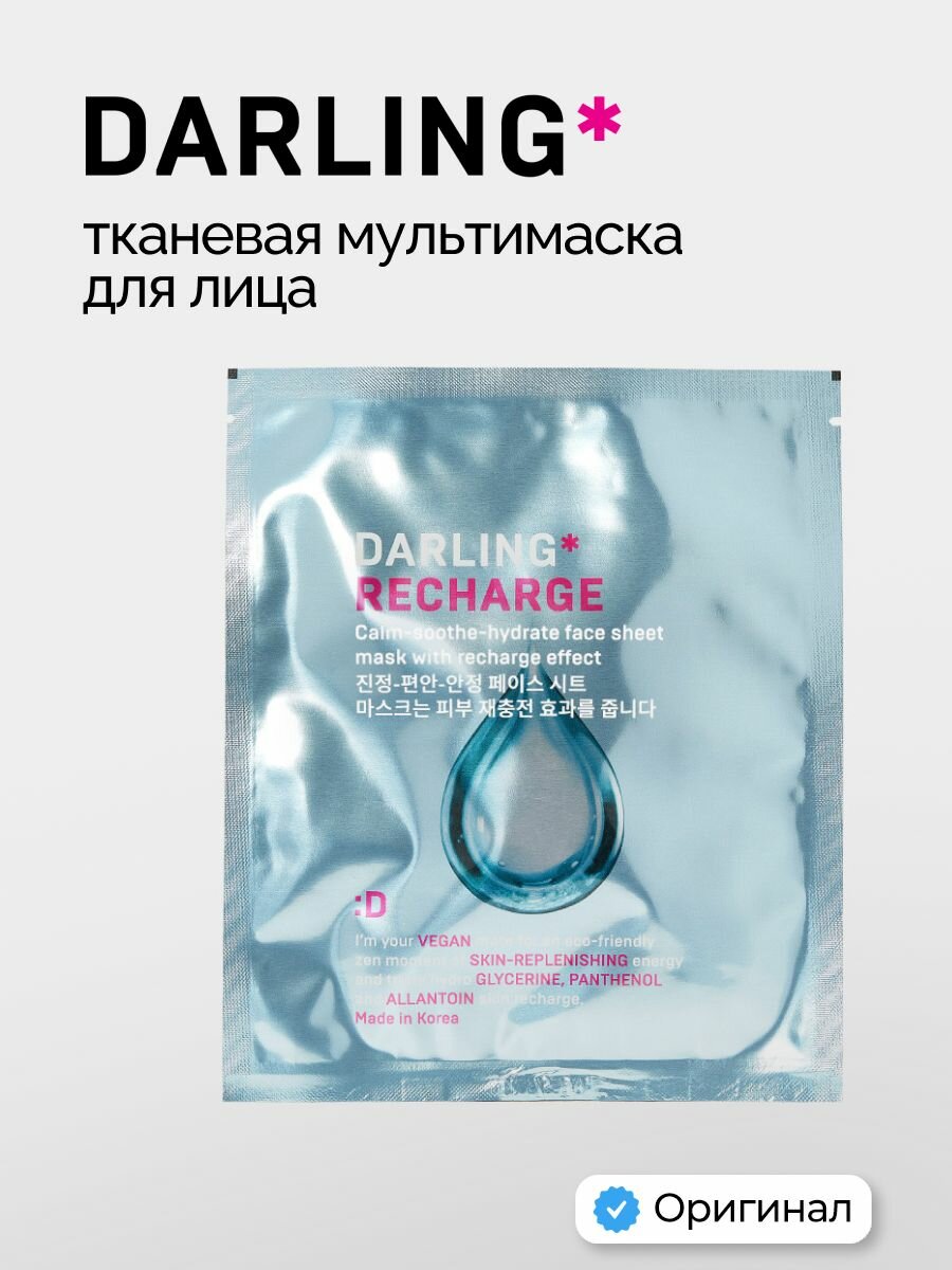 DARLING RECHARGE Тканевая маска для лица с пантенолом пантенол
