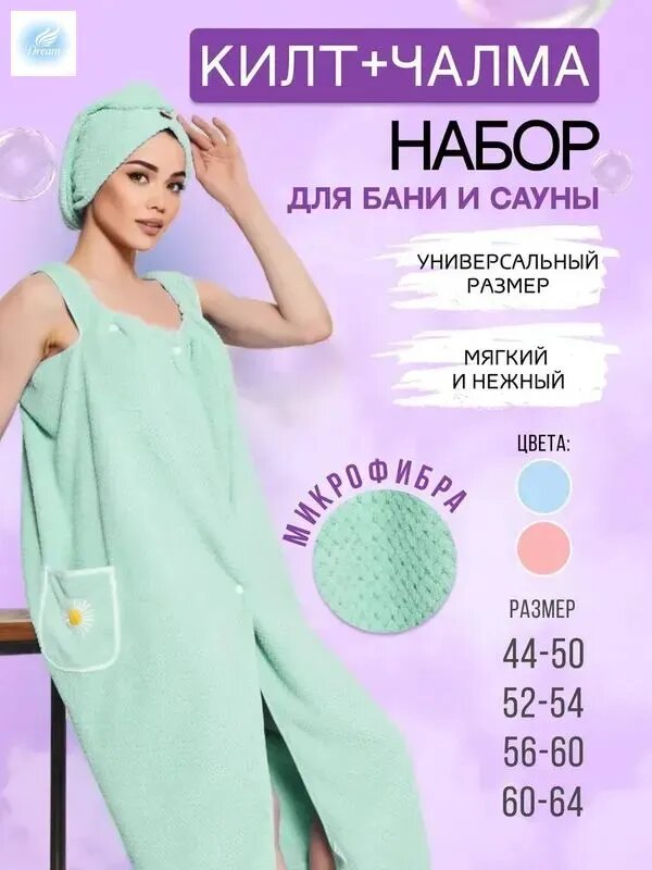 Большой набор для сауны из микрофибры, эксклюзивный