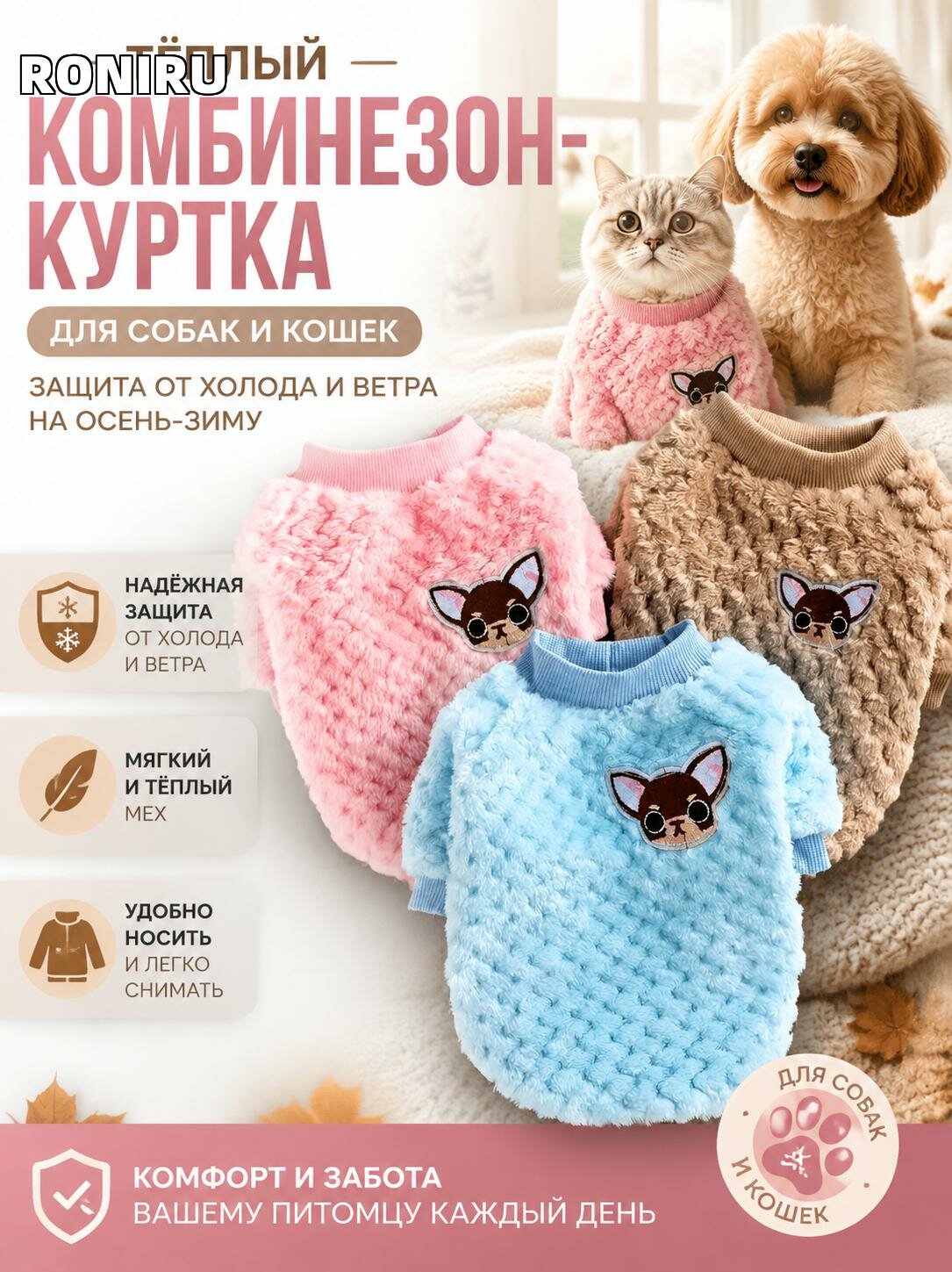 Тёплый комбинезон-куртка для собак и кошек — защита от холода и ветра на осень-зиму, удобная одежда для прогулок