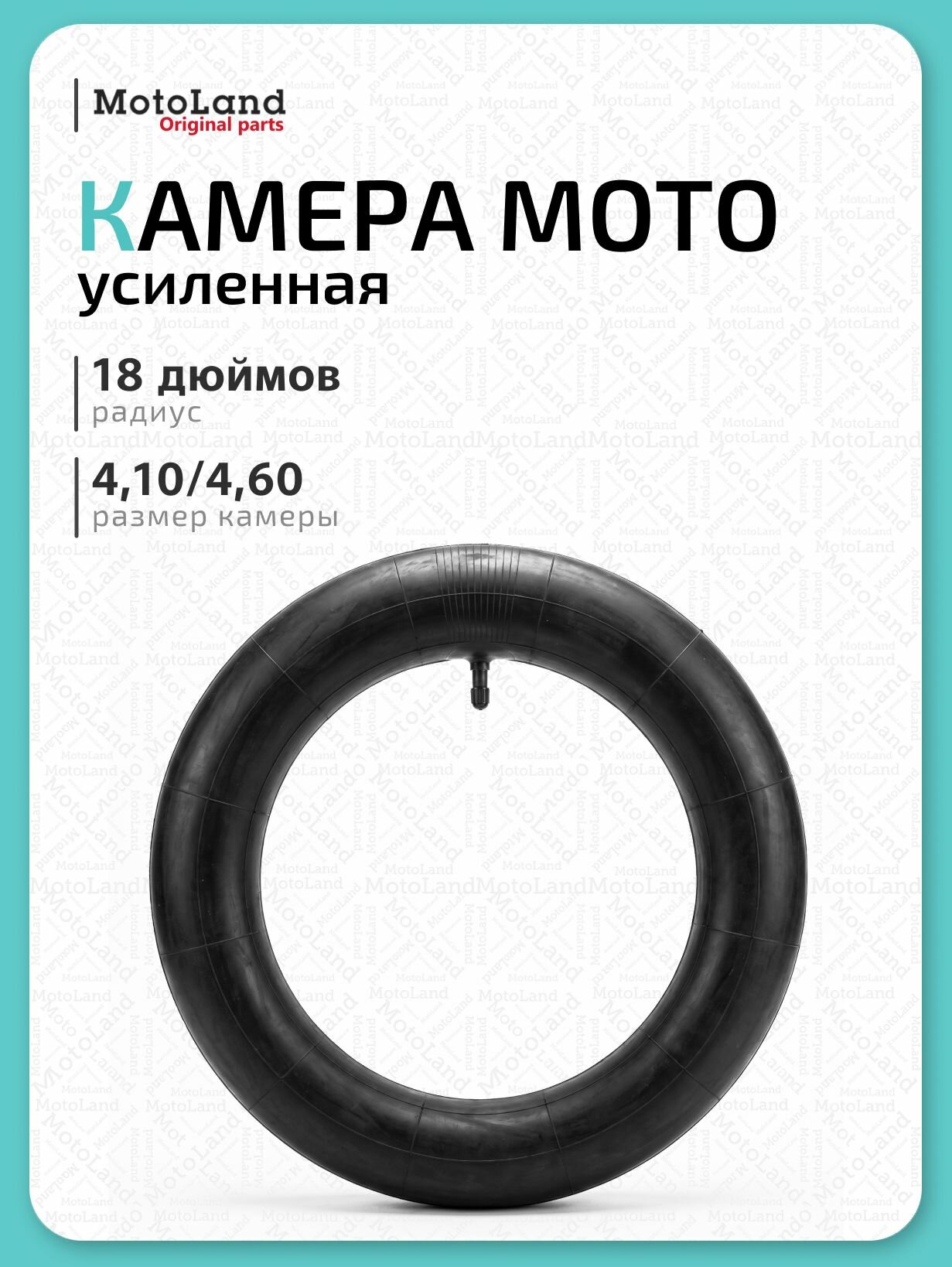 Камера мото 18" 4,10/4,60-18 (усиленная 2мм, TR6) Yuanxing