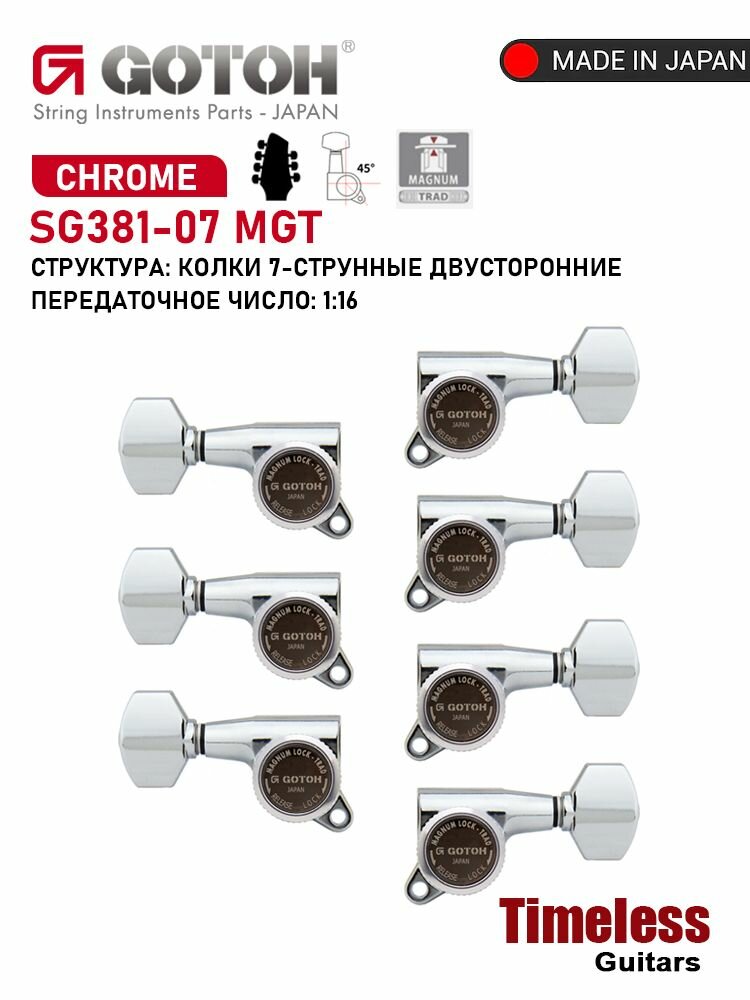GOTOH SG381-07 MGT, 7-струнные двусторонние колки с локом, серебристый