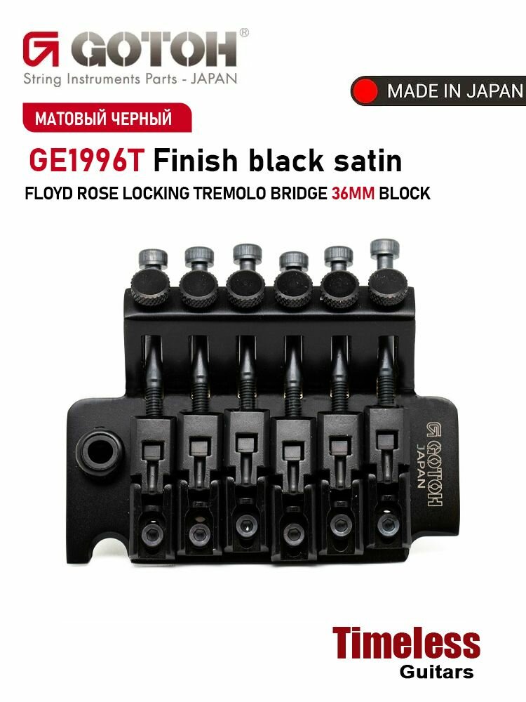 Gotoh GE1996T Floyd Rose Блокирующий тремоло-бриг мостик 36 мм, черный сатин