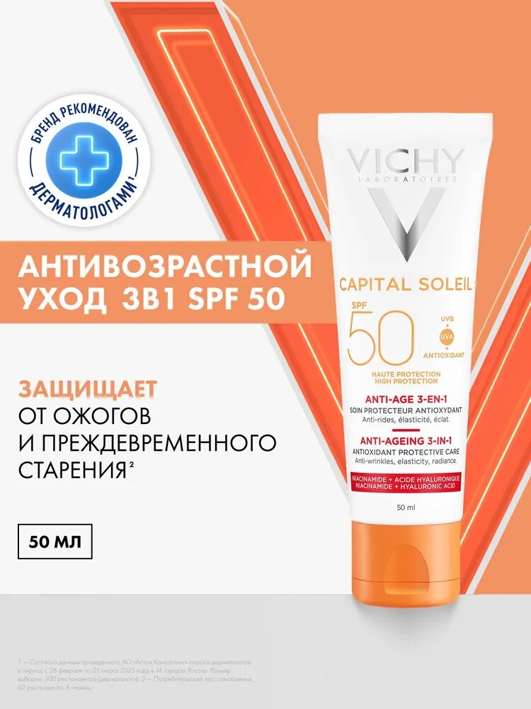 VICHY Capital Soleil Антивозрастной уход 3в1 с Антиоксидантами SPF50+, 50 МЛ