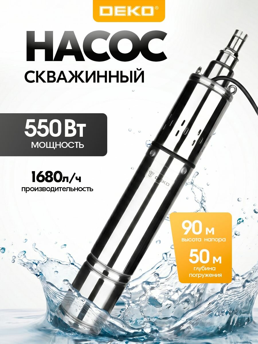 Насос для скважины DEKO DBP-550