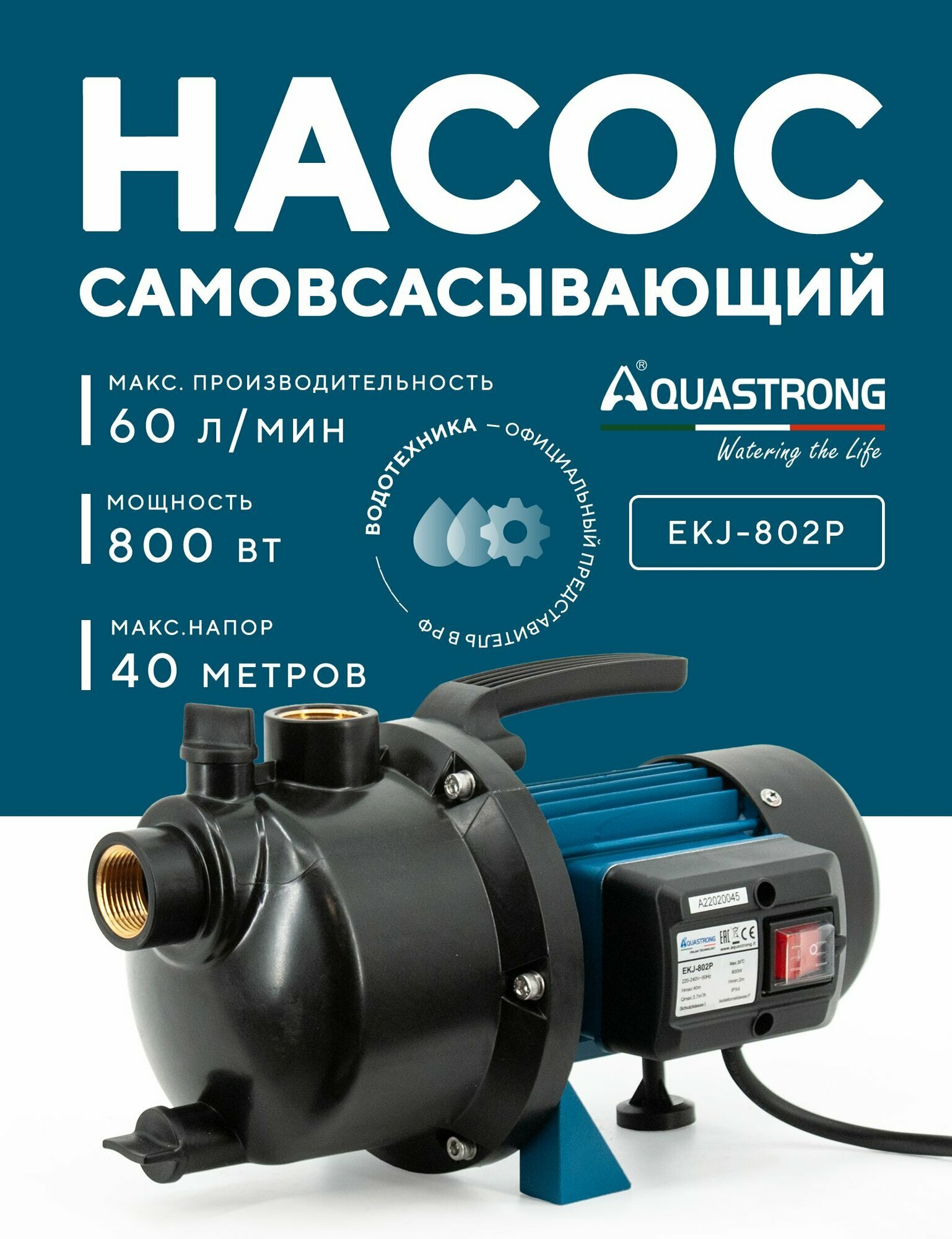 Садовый поверхностный насос EKJ-802P