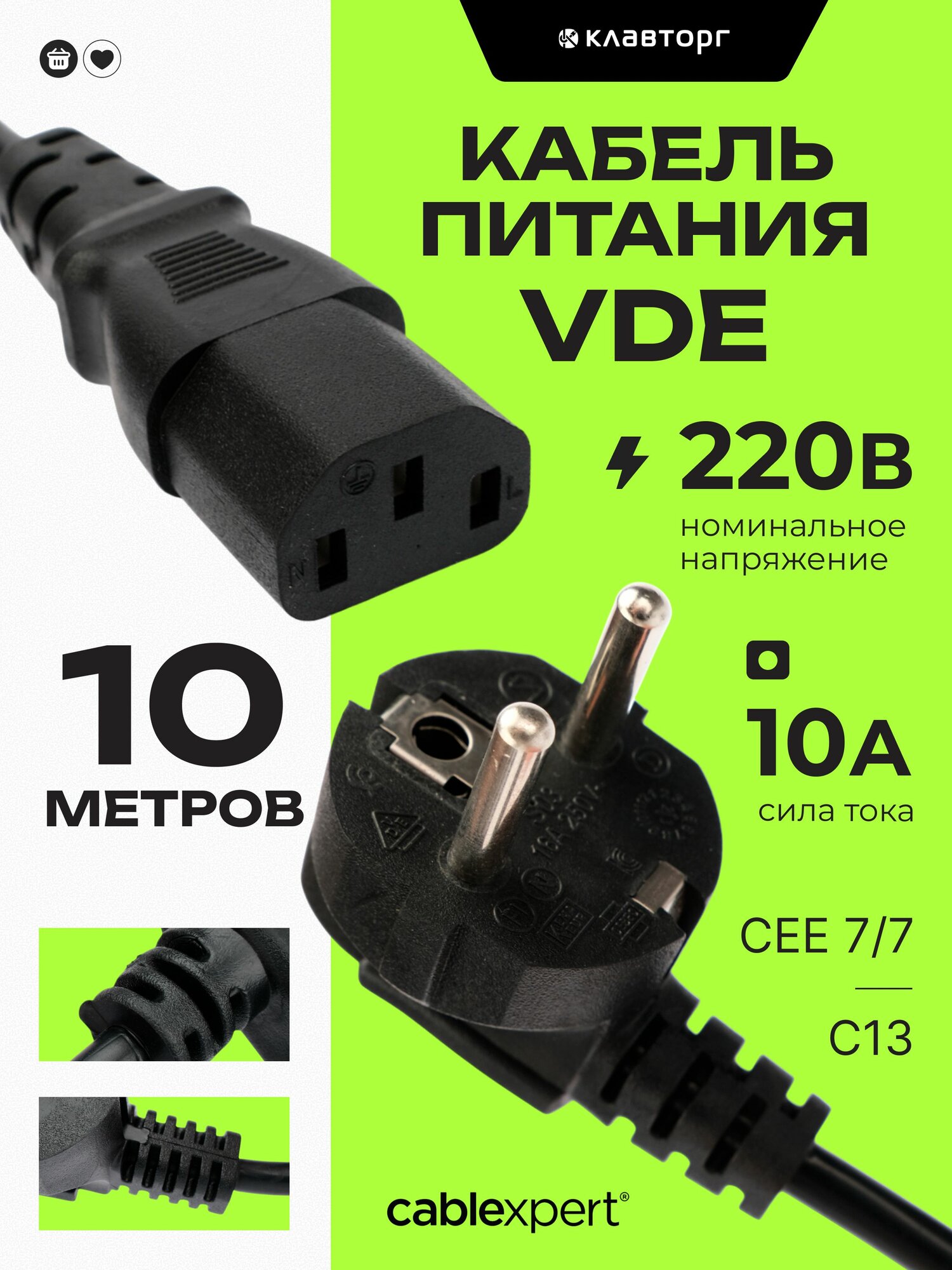 Кабель питания Cablexpert PC-186-VDE-10M, Schuko-C13, 10 А, 10 м,