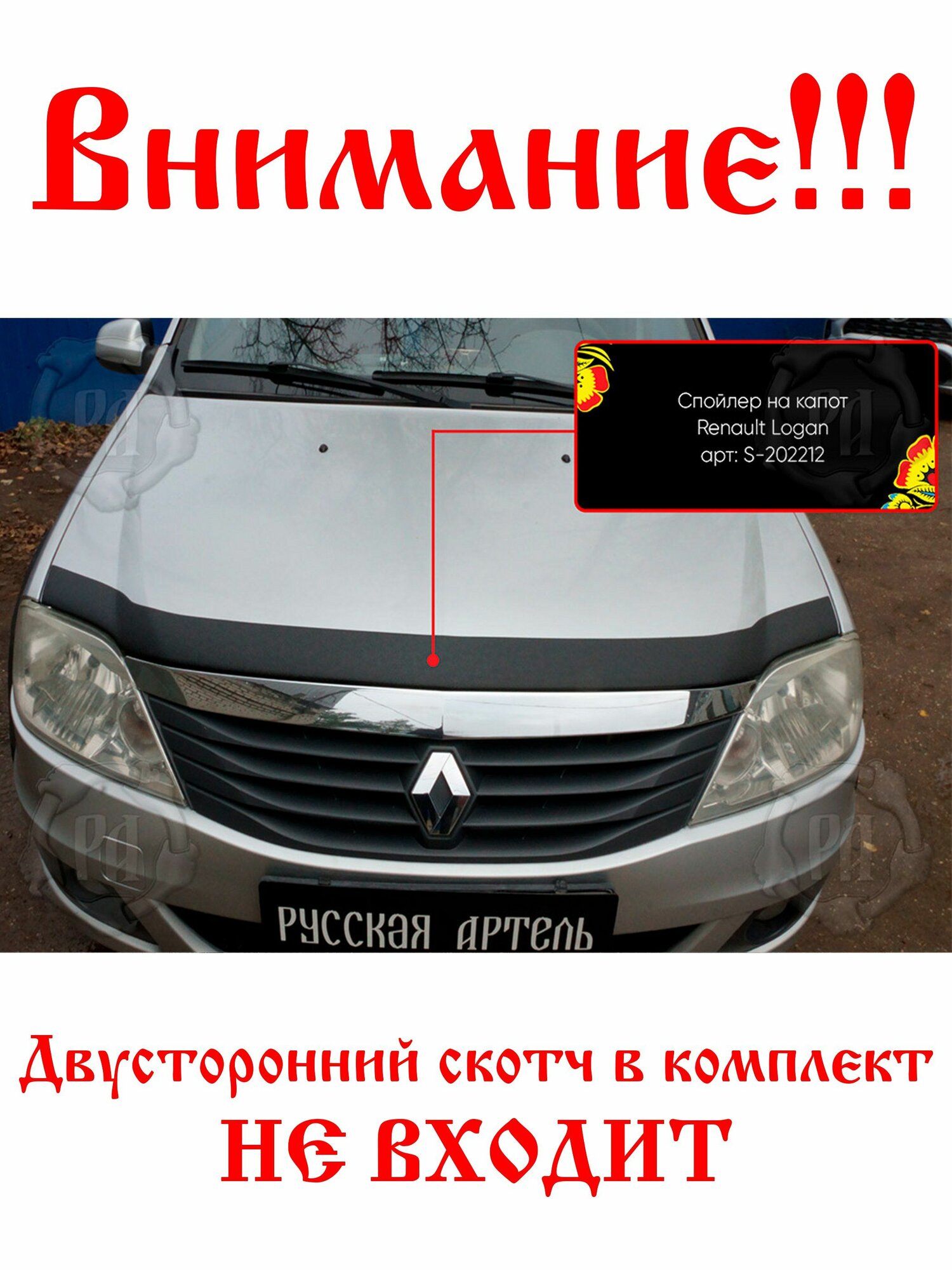Защитный спойлер капота для автомобиля Lada (ВАЗ) Largus 2012-2020, Largus фургон 2012-2020, Renault Logan 2004-2013 без скотча