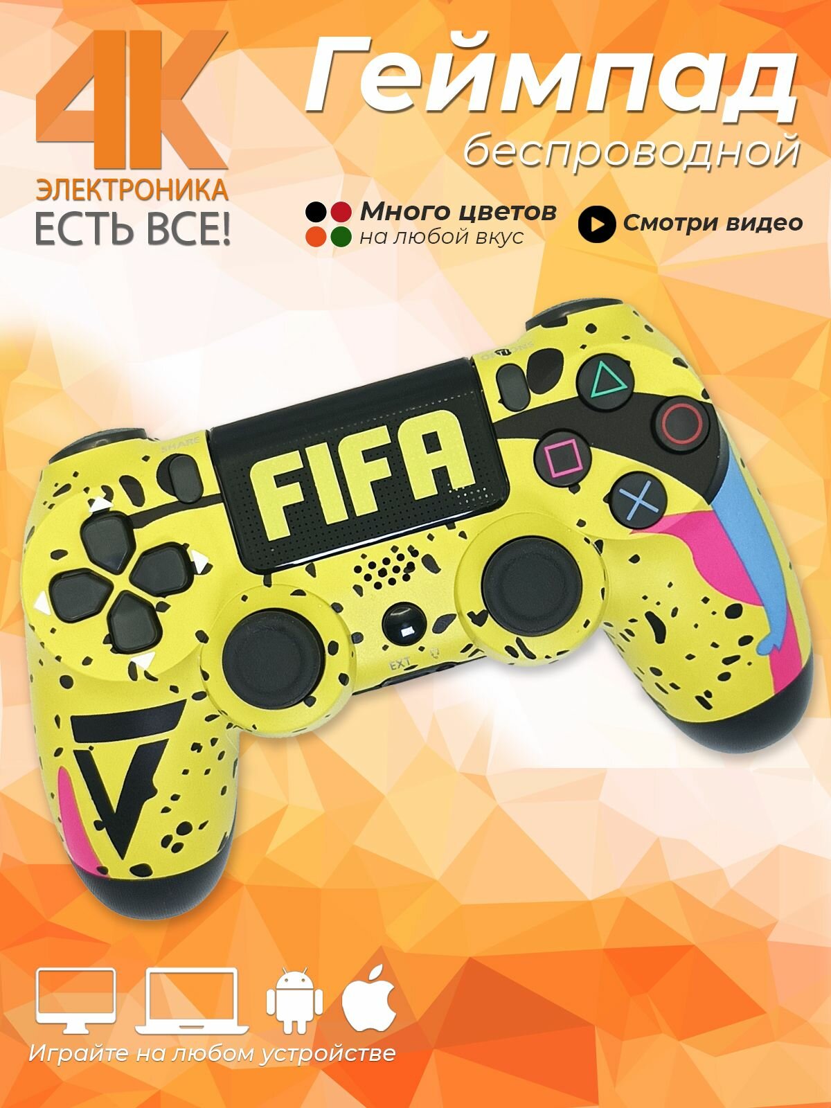 Беспроводной геймпад, джойстик для игровой приставки и ПК, Fifa желтый
